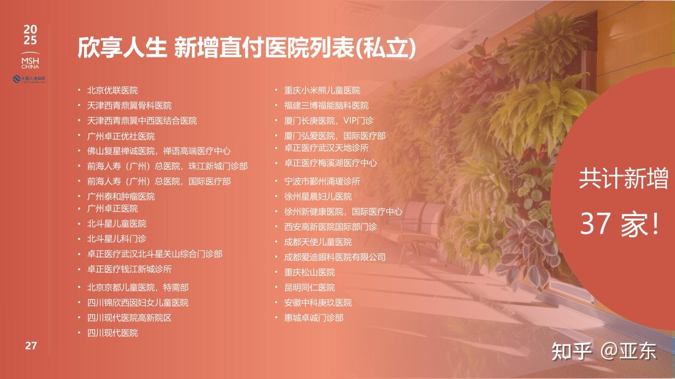 MSH欣享人生2025最新升级，4000字无死角全面解读 - 知乎