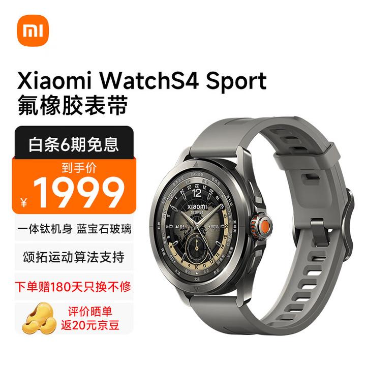 小米watchs4sport（小米Watch S4 Sport）怎么样？体验4天优缺点测评