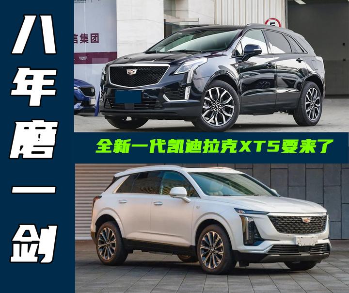 八年磨一剑！全新凯迪拉克XT5要来了，这回等新还是买旧？ - 知乎