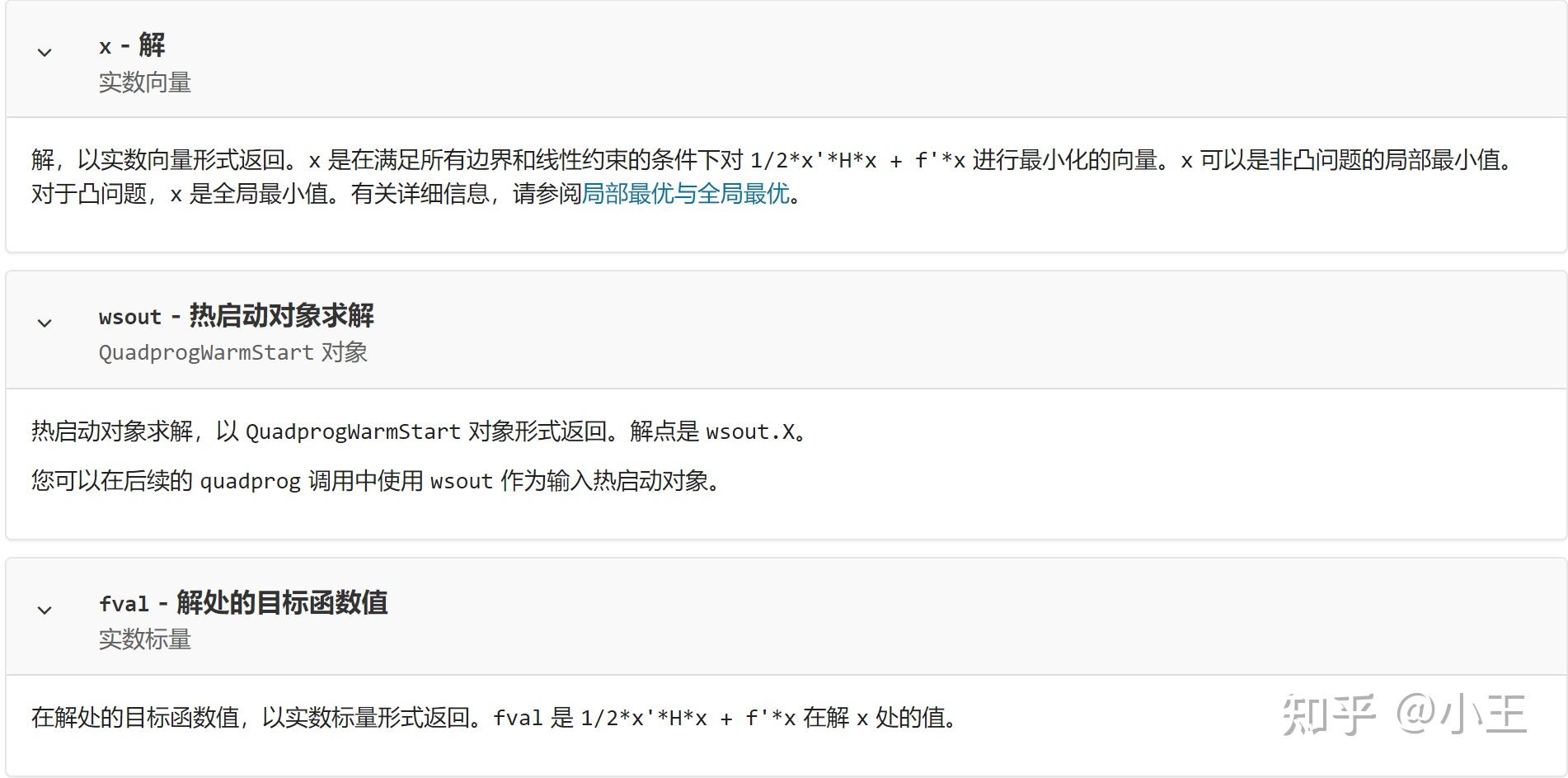 quadprog二次规划函数 - 知乎