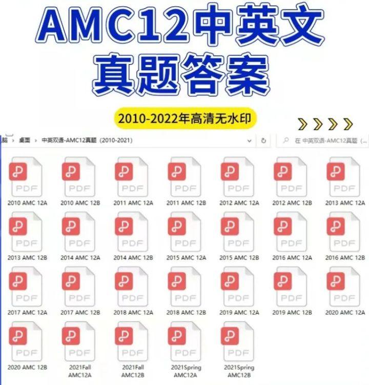 AMC12竞赛历年考试真题（中英双语），全套高清PDF下载领取！AMC竞赛培训辅导课程来袭 - 知乎