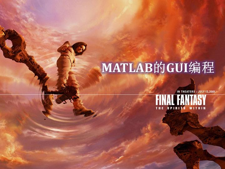 8. Matlab GUI：界面与控件 - 知乎
