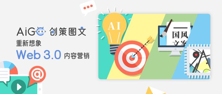 AIGC“创策图文”，重新构想Web 3.0内容营销 - 知乎