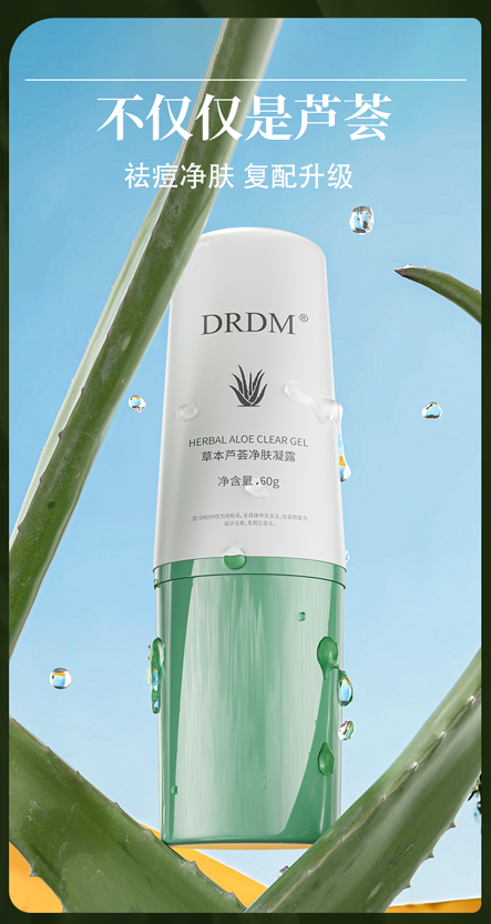 新生代芦荟胶，DRDM实验室复配制剂祛痘最强伴侣 - 知乎