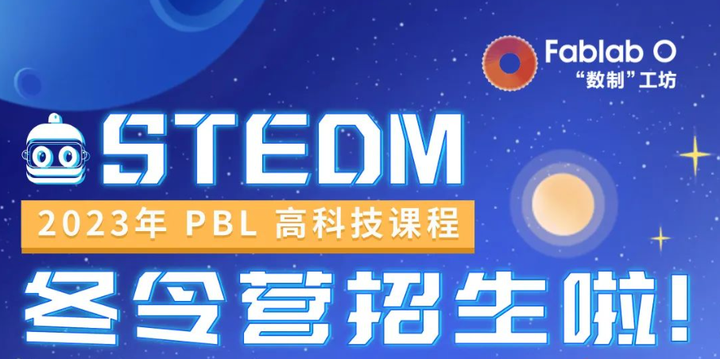2023【STEAM冬令营】科技生升温+双减+新课标下的STEAM课程助力科创升学 | PBL高科技冬令营招生啦！ - 知乎