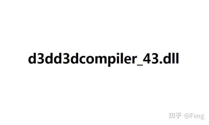 游戏找不到d3dcompiler_43.dll无法继续执行的7个解决方案 - 知乎