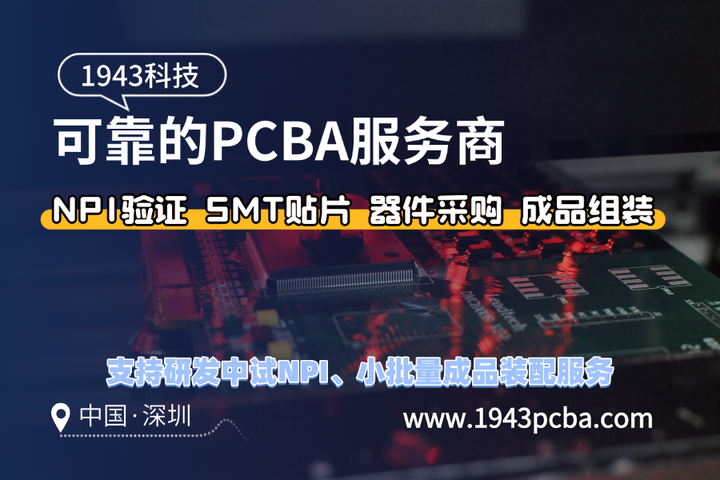 深圳SMT贴片加工专家-1943科技 - 知乎