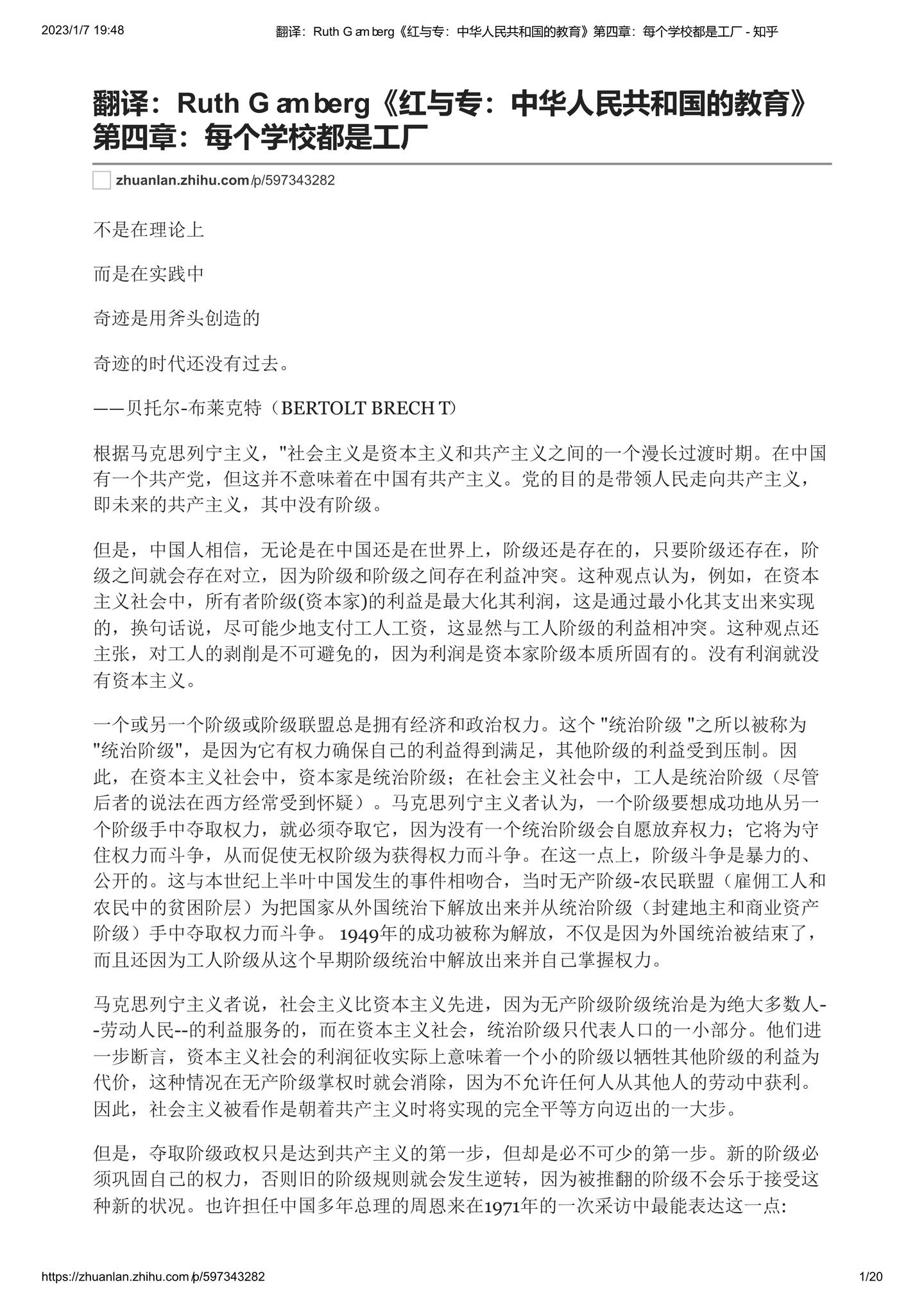 翻译：Ruth Gamberg《红与专：中华人民共和国的教育》第四章：每个学校都是工厂 - 知乎