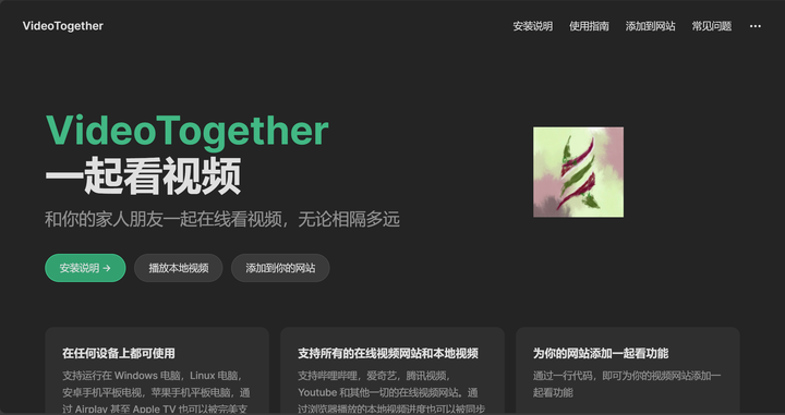 异地也能同步追剧！Docker部署VideoTogether教程 - 知乎
