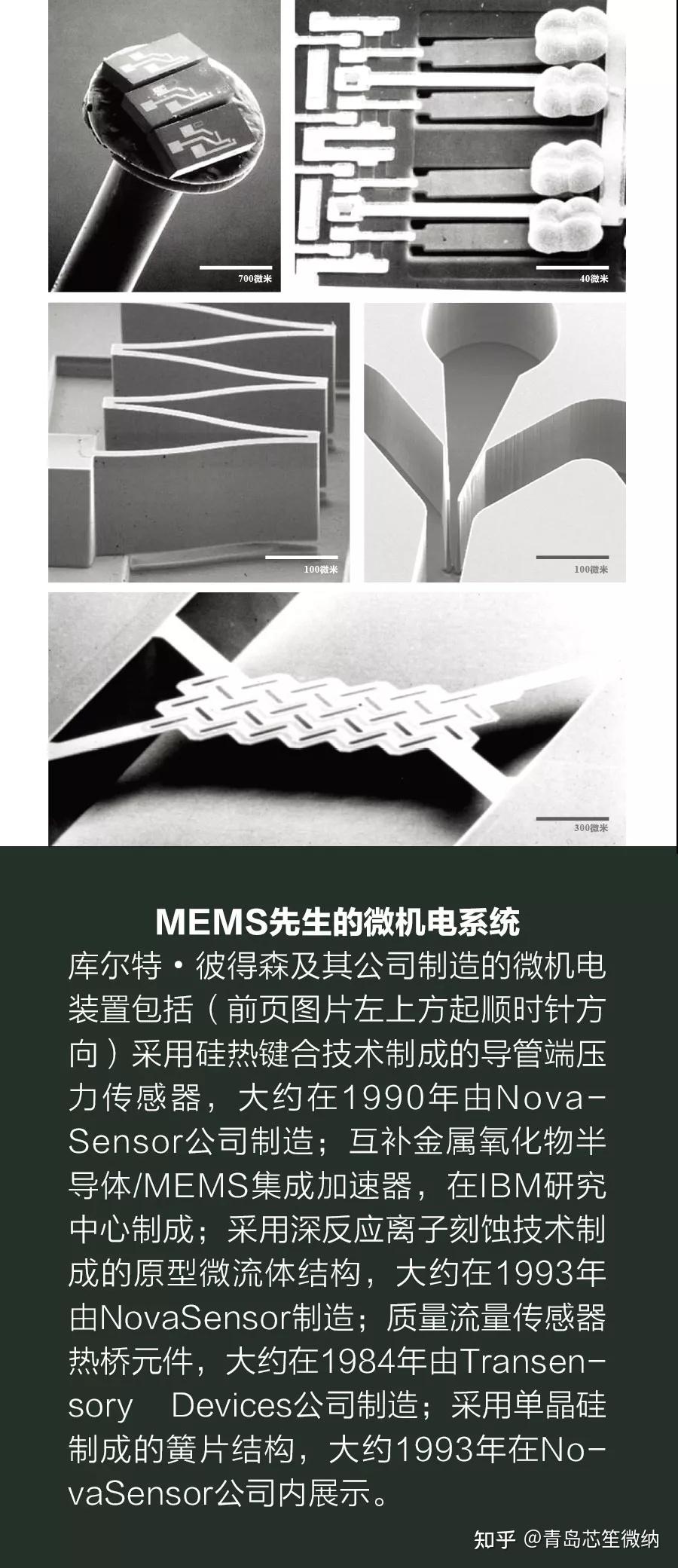 没有他，你现在还用不上MEMS传感器 - 知乎