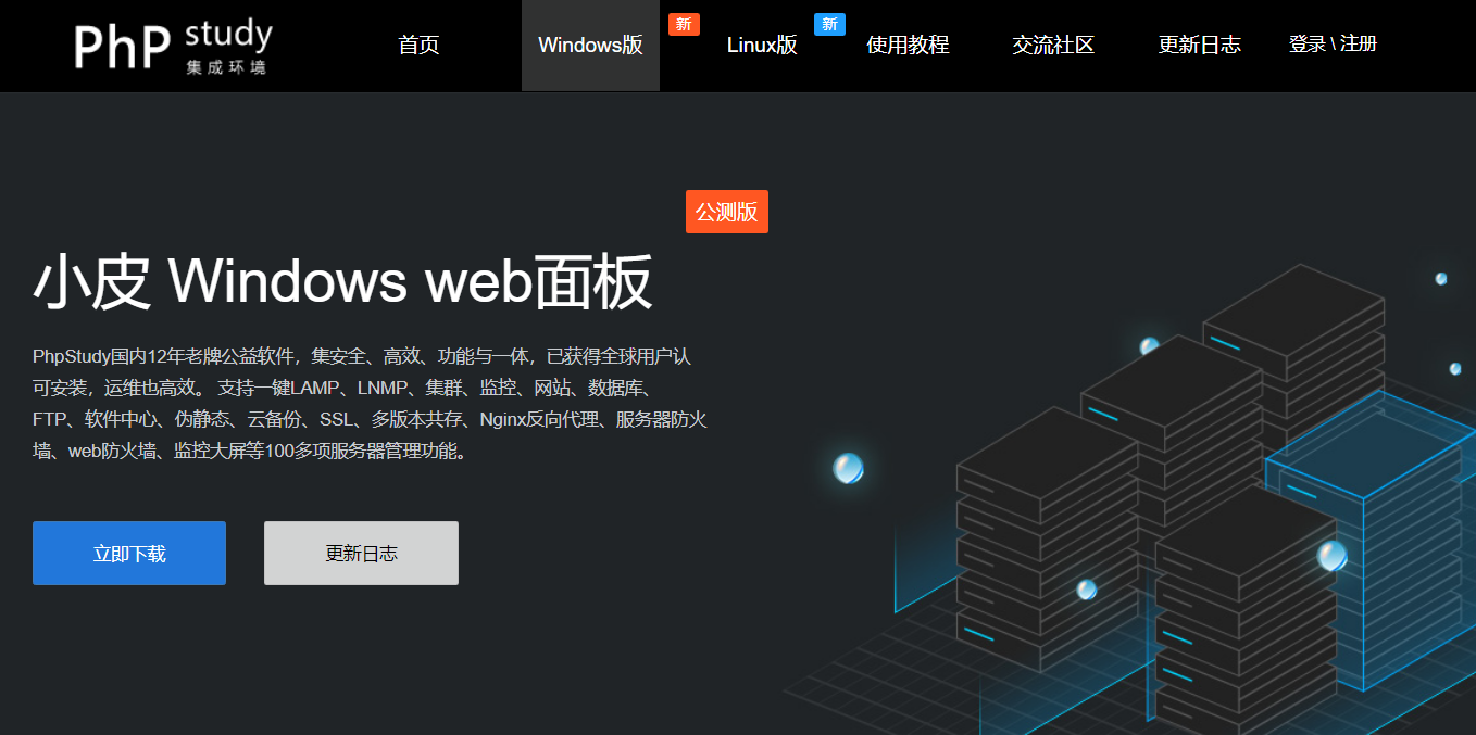 小皮面板（PhPStudy）安装及使用教程 - 知乎