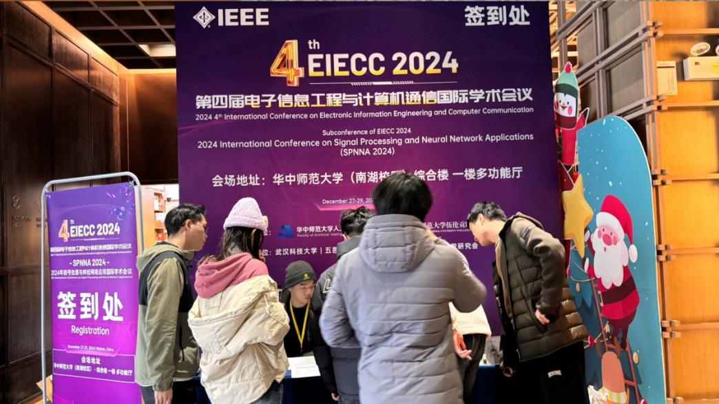第四届电子信息工程与计算机通信国际学术会议（EIECC 2024）圆满落幕！ - 知乎