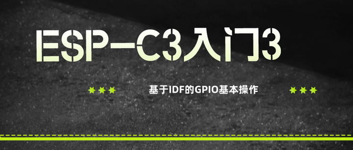 ESP-C3入门3. 基于IDF的GPIO基本操作 - 知乎