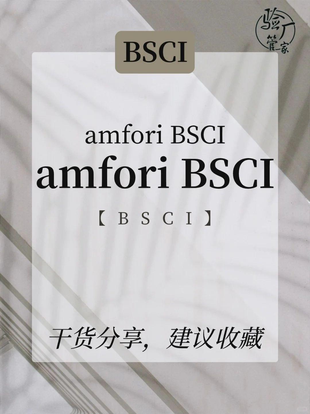 什么是BSCI认证？主要审核什么？ - 知乎