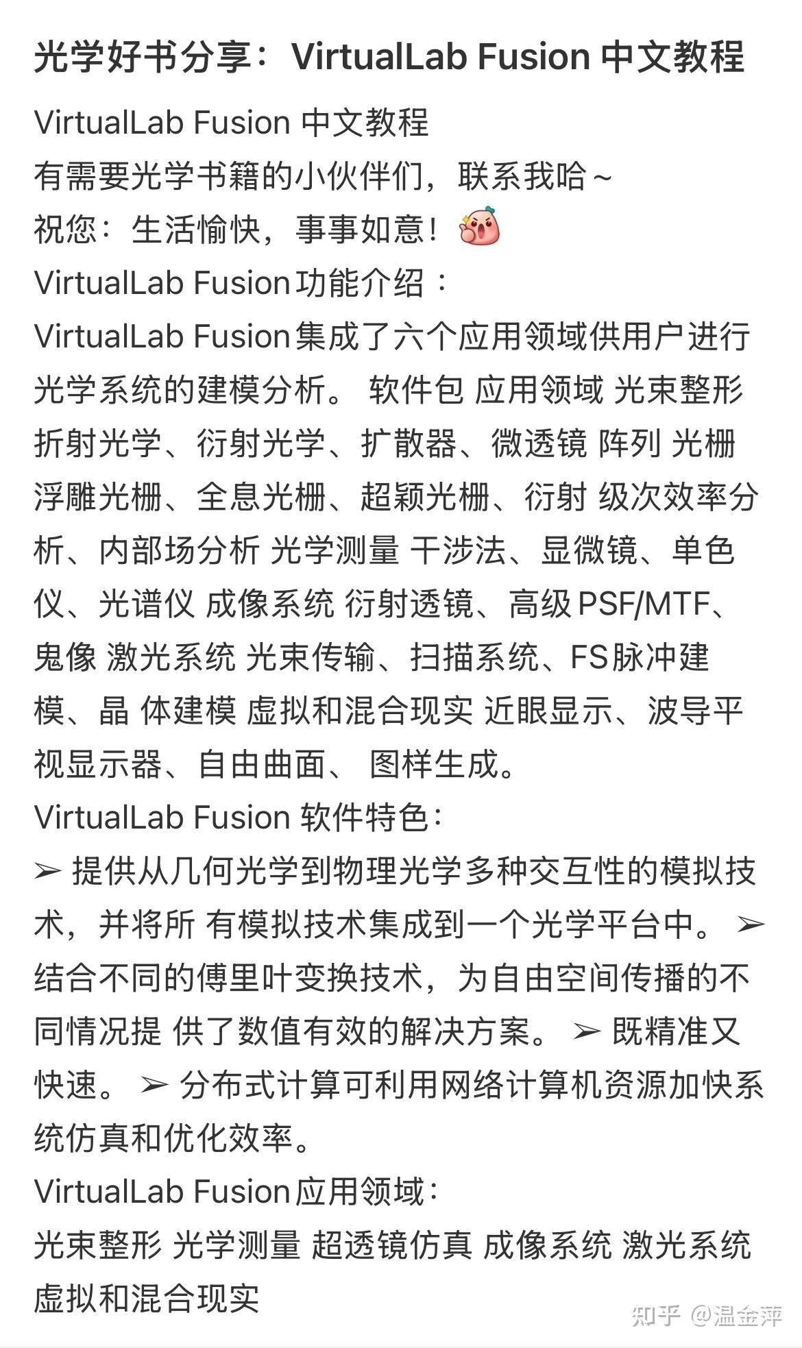 光学设计好书分享：VirtualLab Fusion 中文教程！ - 知乎
