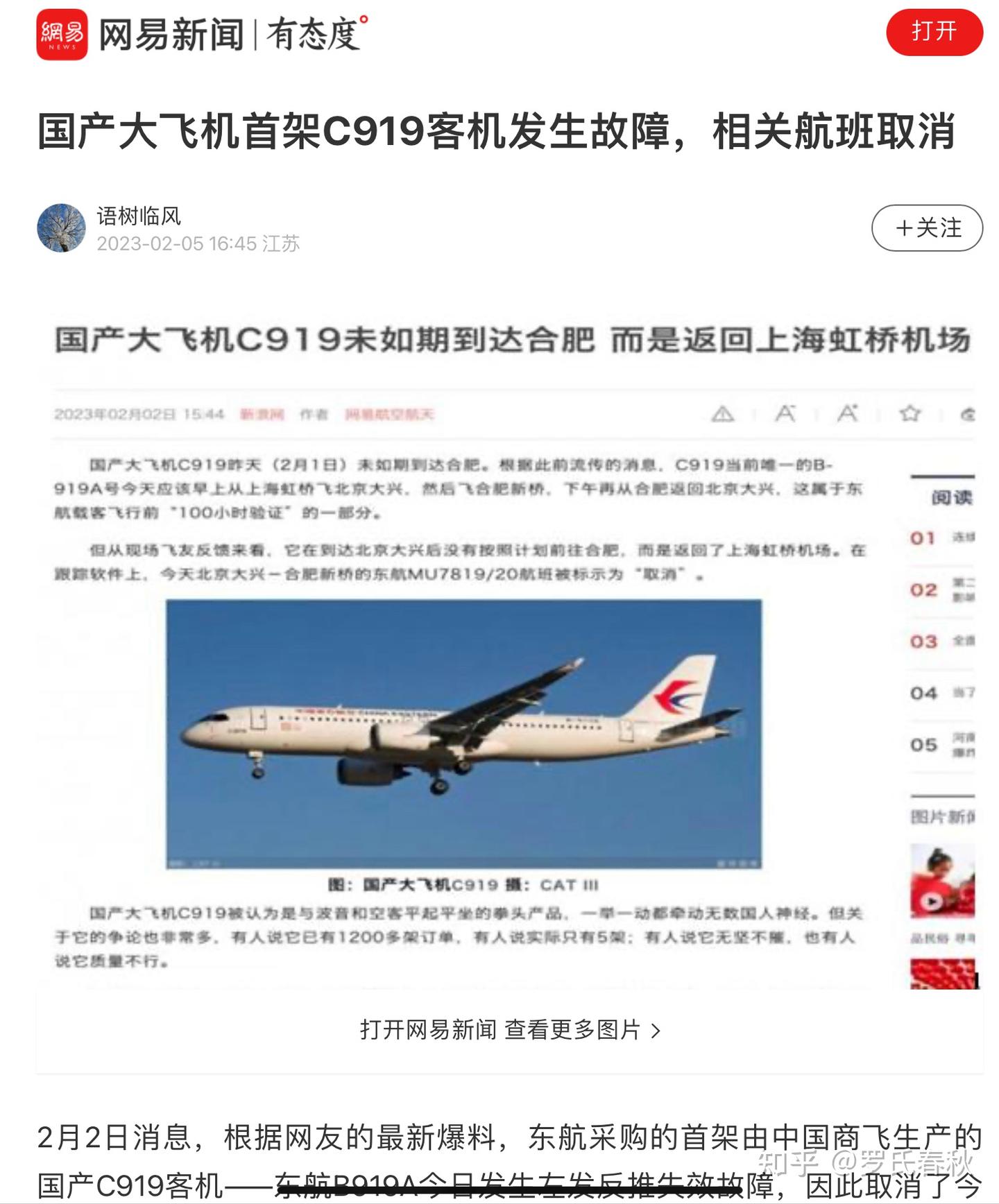 C919突然停飞说明了什么？ - 知乎