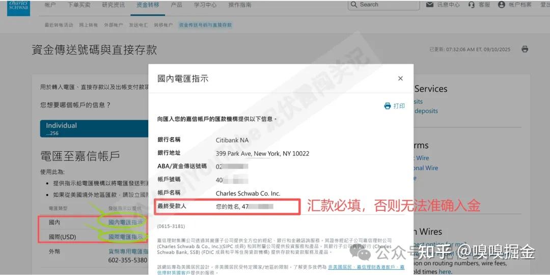 [图文]2025嘉信国际证券入金全攻略｜Wise / iFAST / 中银香港 / Kraken海妖入金嘉信汇款教程 - 知乎