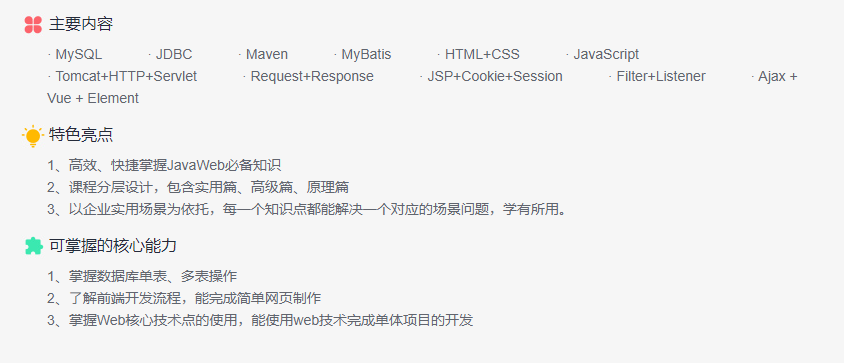 学习JavaWeb是否要先掌握，HTML+CSS+javaScript? - 知乎