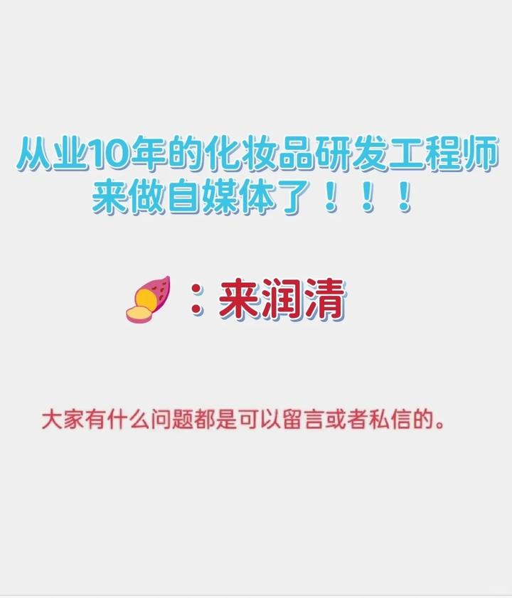 从业10年的化妆品研发工程师来知乎了 知乎