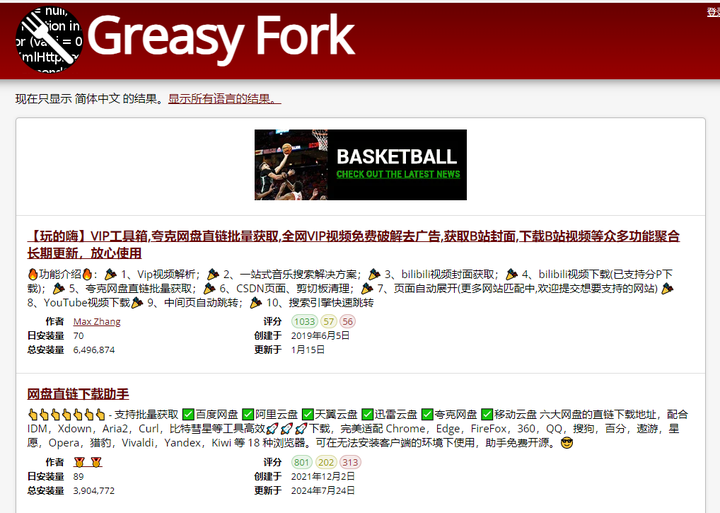 简单操作解决Greasy Fork用不了的问题 - 知乎