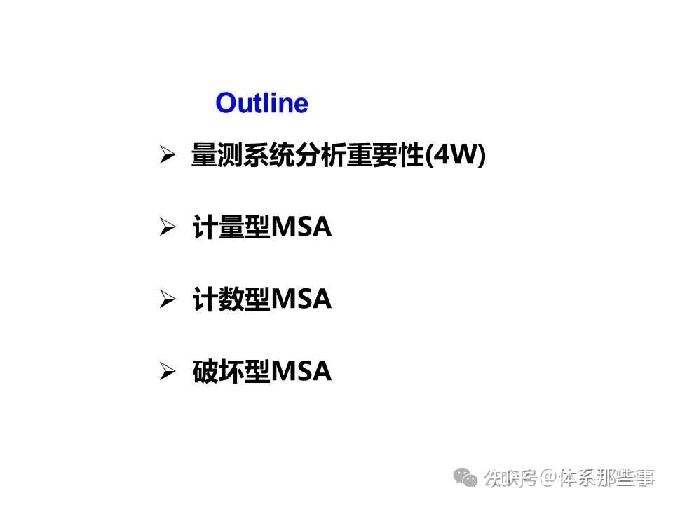 MSA测量系统分析（附ppt） - 知乎