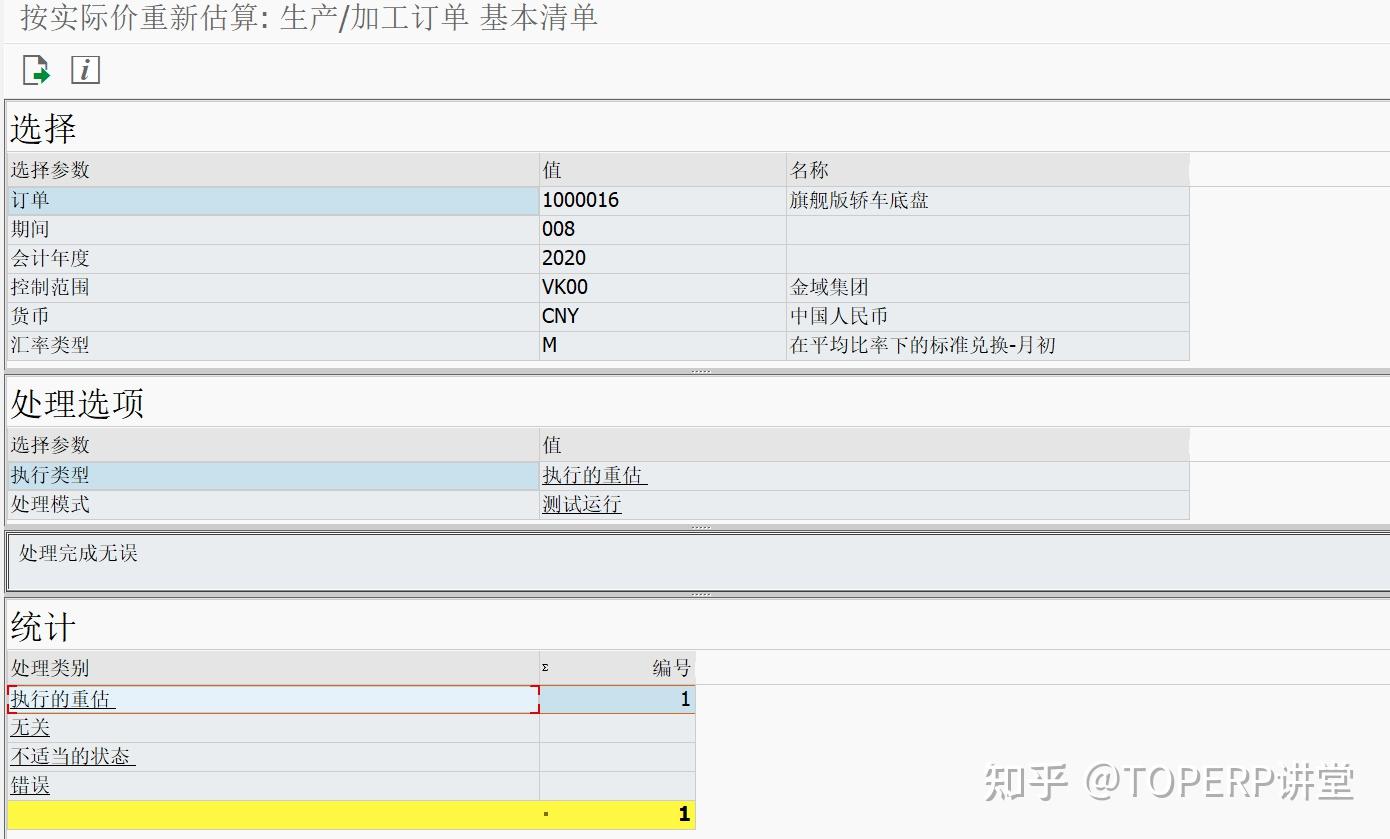 sap怎么查生产订单修改记录? - 知乎
