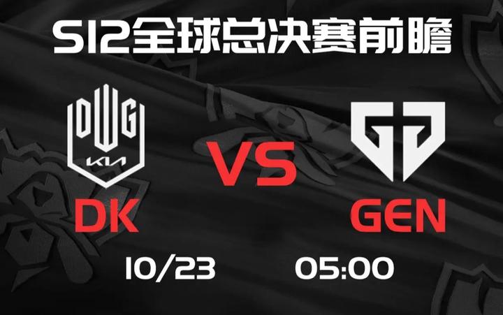 【LOL-S12】2022.10.23赛程——LCK内战！GEN拒绝让二追三，成功晋级四强！ - 知乎
