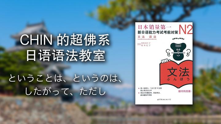 W8D4 〜ということは、〜というのは、したがって、ただし、ただ - 知乎
