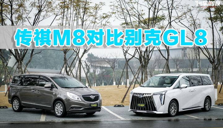 传祺M8对比别克GL8，妥妥“碾压局”？这话不全对 - 知乎