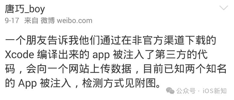 讲一讲 2015 年著名的 XcodeGhost 风波 - 知乎