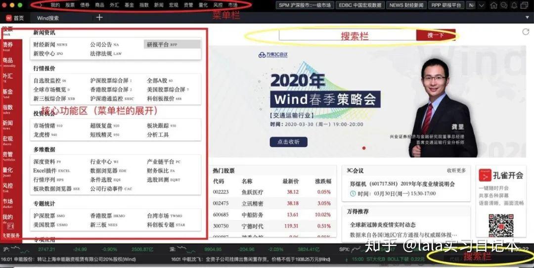 怎么样才能算熟练使用 Wind 金融终端？ - 知乎