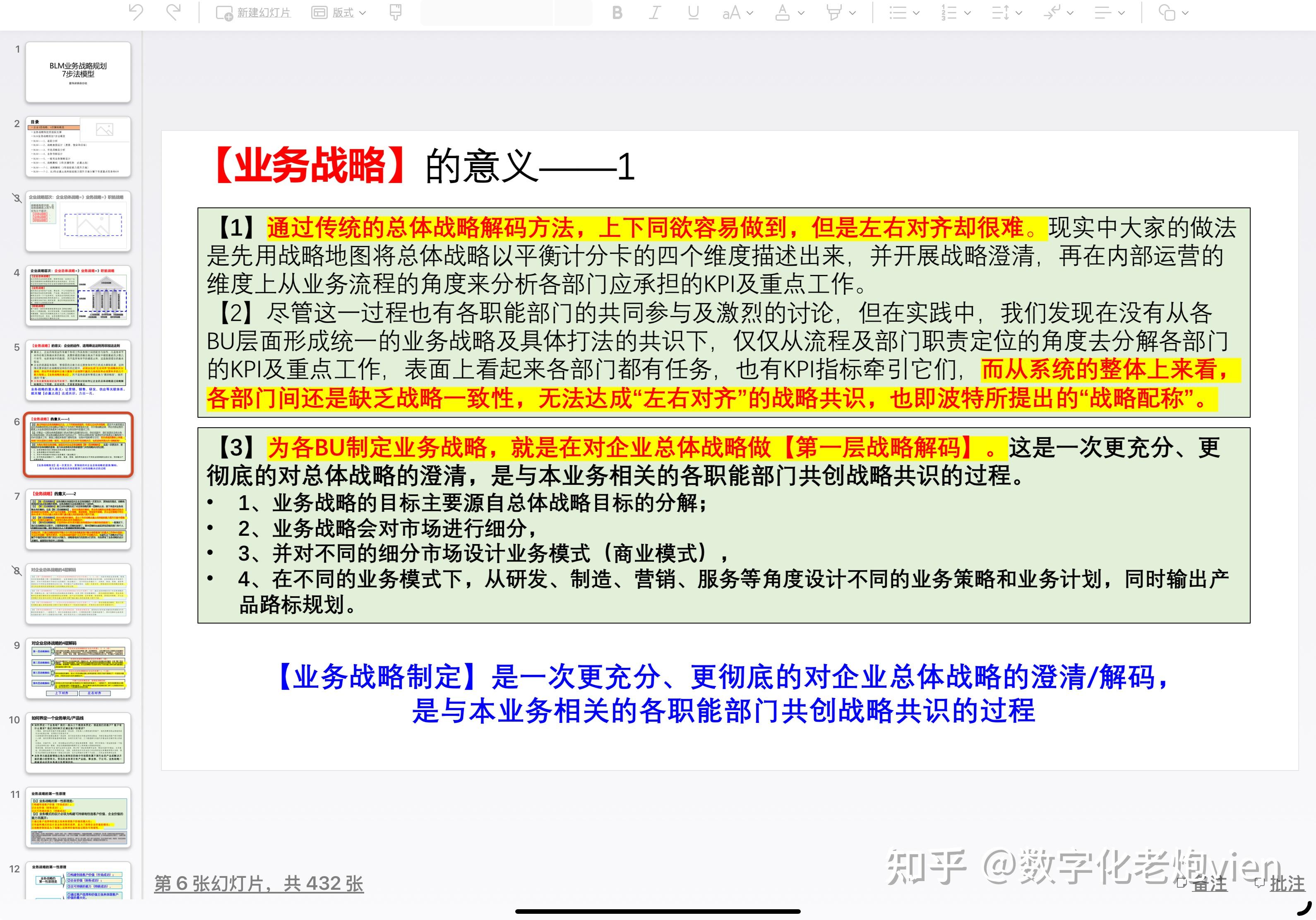 【组织/流程/战略管理系列】【讲点IPD】DSTE&BLM业务战略规划流程框架。 - 知乎