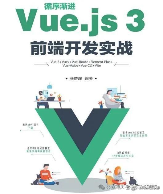 假如你从2025年开始学Vue3，看这份前端开发实战Vue.js3手册（炫彩版）就够了 - 知乎