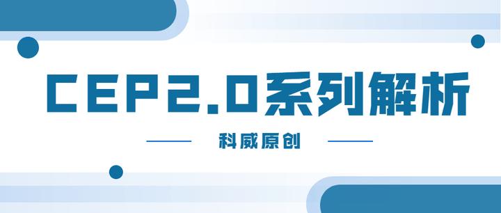 CEP2.0系列解析②|CEP证书的相关变化 - 知乎