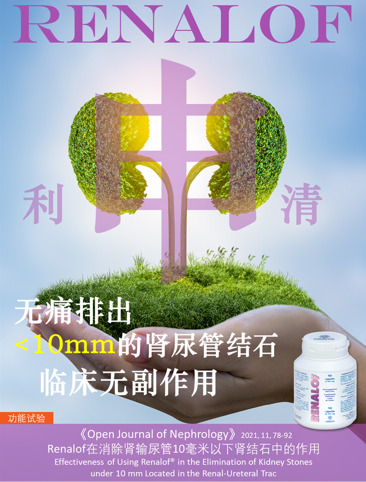 Renalof适合消排直径多大的肾结石？ - 知乎