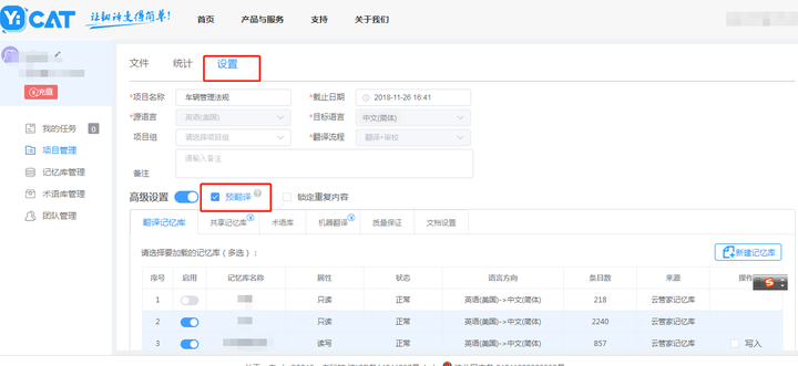 如何使用CAT在线翻译工具——YiCAT的预翻译功能？ - 知乎