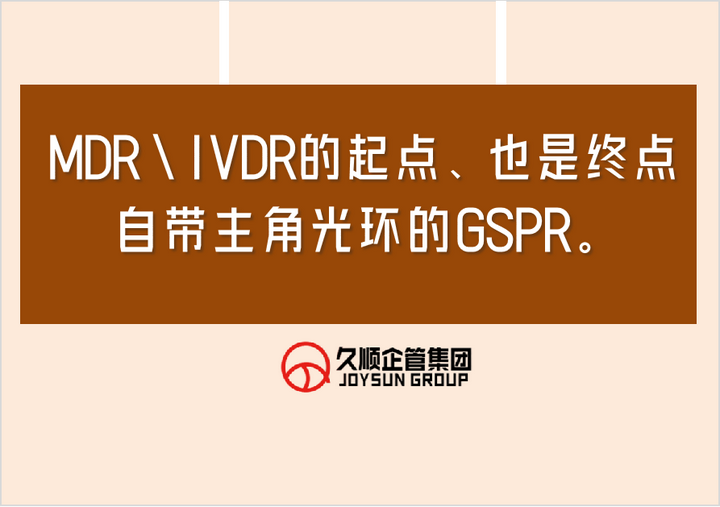 为何稳坐MDR/IVDR的C位？且看GSPR全维度解读！ - 知乎