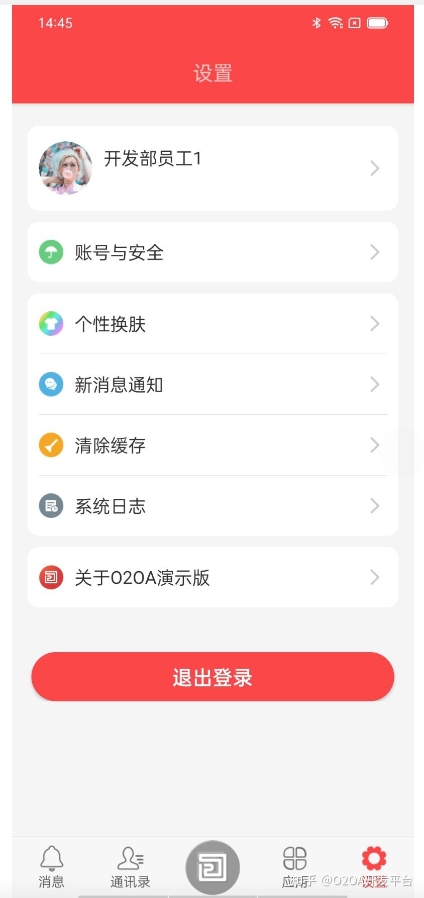 O2OA(翱途)移动端如何查看系统日志？ - 知乎
