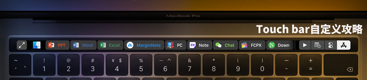 Touch Bar的最全攻略，自己来定制 - 知乎