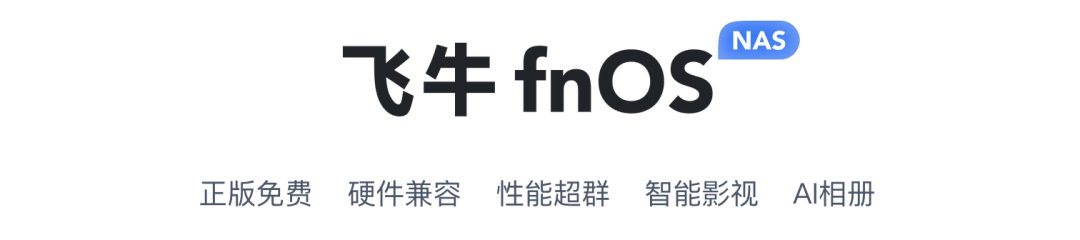 ARM版FnOS即将到来？！与X86版的FnOS有啥不同？ - 知乎