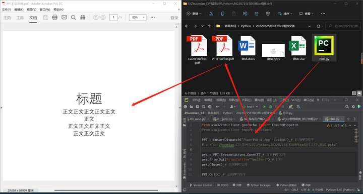 Python：通过Win32模块操作Office对象之打印 - 知乎
