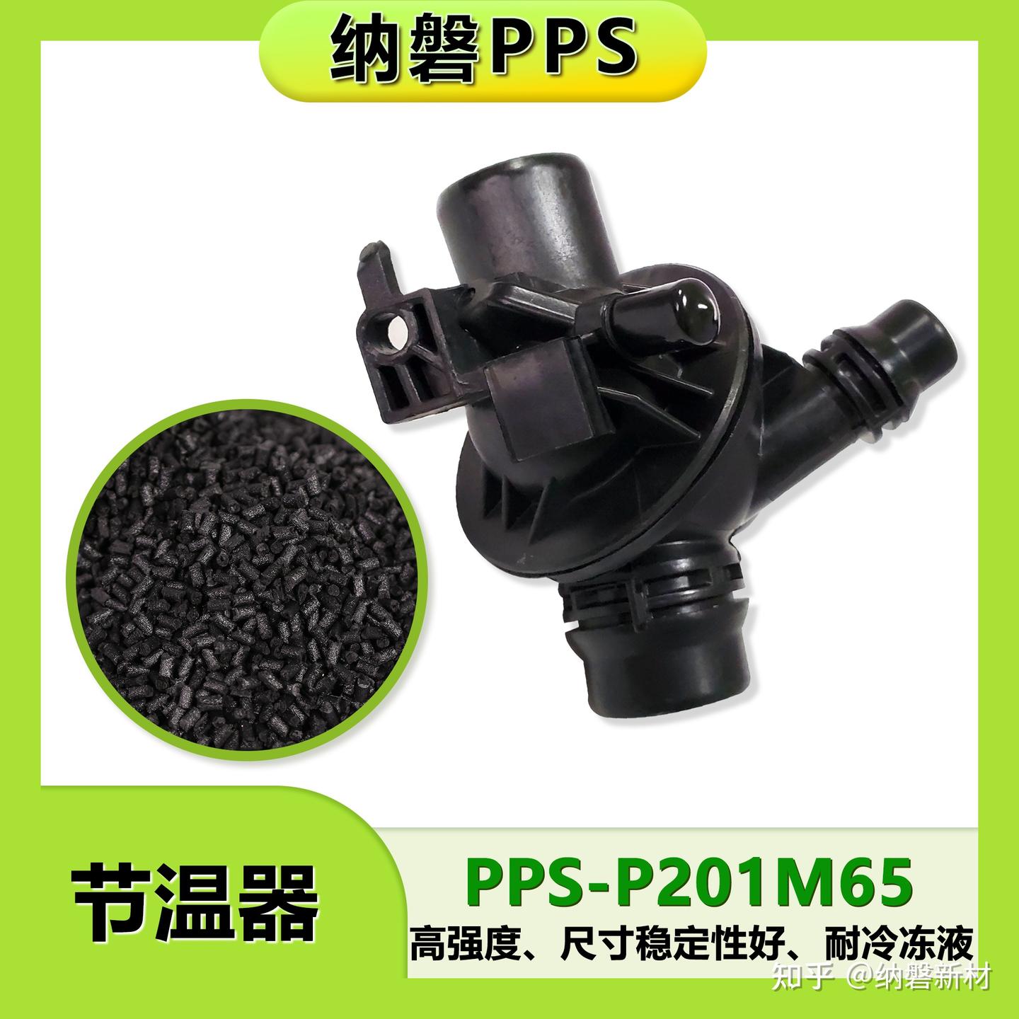 一文了解聚苯硫醚PPS应用领域大全 - 知乎