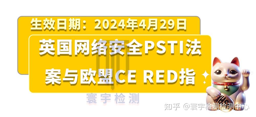 欧盟PSTI符合性证明 - 知乎