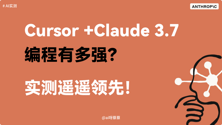 Cursor多项目开发实测：Claude 3.7 Sonnet 编程实力吊打 Claude 3.5 Sonnet - 知乎