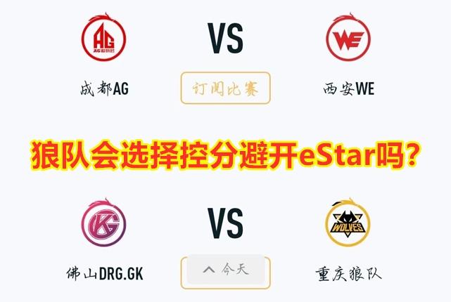 狼队和GK之战，或成奥斯卡之夜！他们会再次控分避开eStar吗？ - 知乎