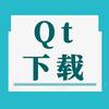 最全的Qt 官方下载说明以及疑难解答 - 知乎