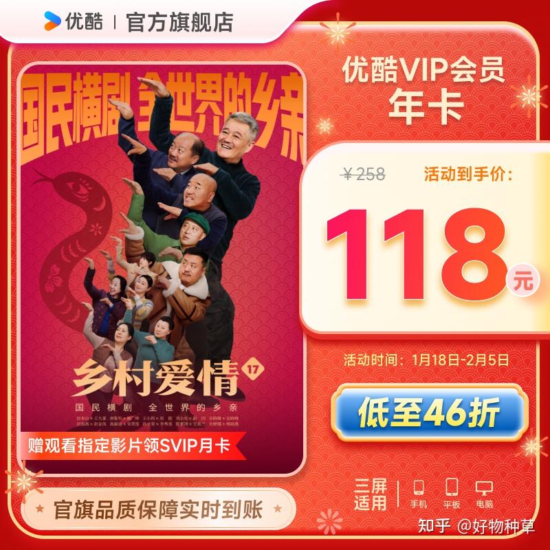 春节优酷vip会员大促，优酷svip会员优惠领取攻略！