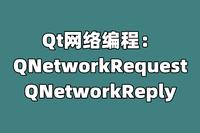 Qt网络编程：QNetworkRequest、QNetworkReply - 知乎