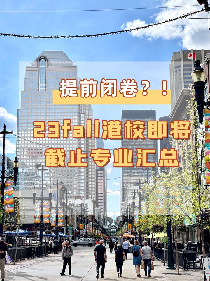 DDL预警！23fall香港八大申请截止时间汇总！ - 知乎