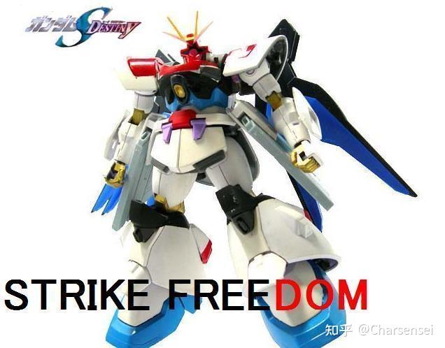 为什么strike freedom翻译成强袭自由高达? - 知乎